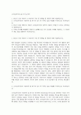스마일게이트 QA 자기소개서-1페이지