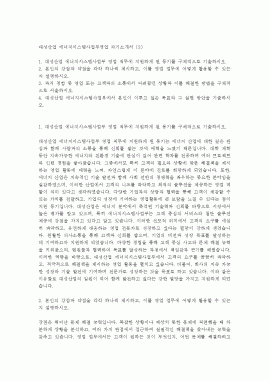 대성산업 에너지시스템사업부영업 자기소개서 (3)-1페이지