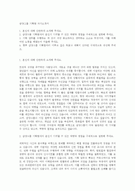 삼양그룹 기획팀 자기소개서-1페이지