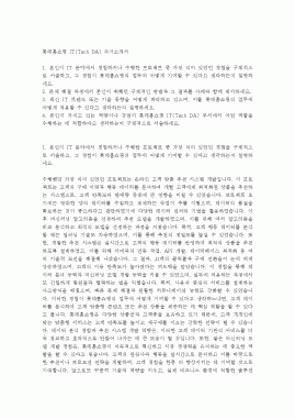 롯데홈쇼핑 IT(Tech DA) 자기소개서-1페이지