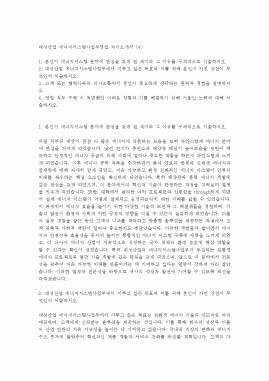 대성산업 에너지시스템사업부영업 자기소개서 (4)-1페이지
