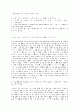 스마일게이트 RPG 게임기획 자기소개서 (1)-1페이지