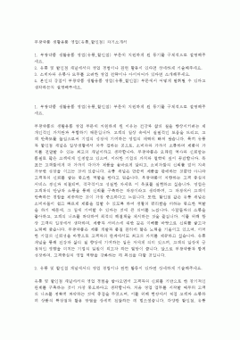 부광약품 생활용품 영업(유통_할인점) 자기소개서-1페이지