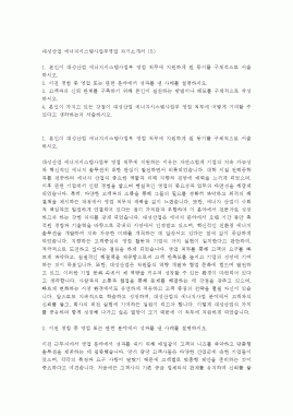 대성산업 에너지시스템사업부영업 자기소개서 (5)-1페이지