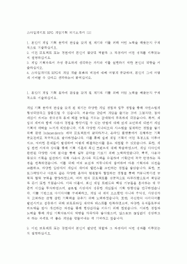 스마일게이트 RPG 게임기획 자기소개서 (2)-1페이지