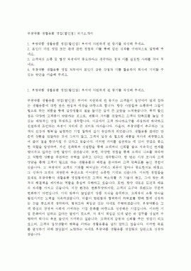 부광약품 생활용품 영업(할인점) 자기소개서-1페이지
