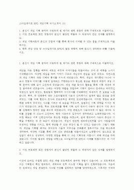 스마일게이트 RPG 게임기획 자기소개서 (3)-1페이지