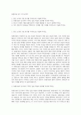 농협사료 전기 자기소개서-1페이지