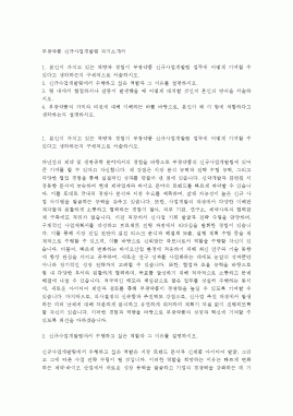 부광약품 신규사업개발팀 자기소개서-1페이지