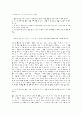 스마일게이트 RPG 게임기획 자기소개서-1페이지