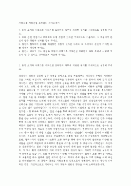 서희그룹 서희건설 토목관리 자기소개서-1페이지