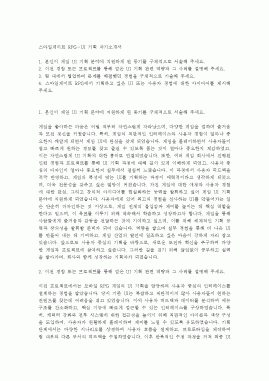 스마일게이트 RPG-UI 기획 자기소개서-1페이지