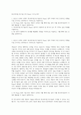 동성케미컬 FS기술 (PU Foam) 자기소개서-1페이지