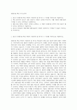 농협사료 축산 자기소개서-1페이지
