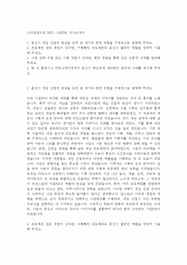 스마일게이트 RPG-사업PM 자기소개서-1페이지