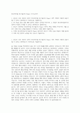 동성케미컬 FS기술(PU Foam) 자기소개서-1페이지