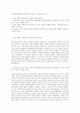 국민건강보험공단 일산병원 신규간호사 자기소개서 (62)-1페이지