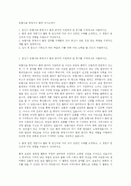 농협사료 충청지사 환경 자기소개서-1페이지