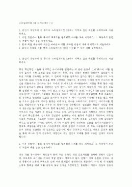 스마일게이트 SE 자기소개서 (1)-1페이지