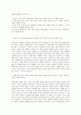 농협사료 통합 자기소개서 (1)-1페이지