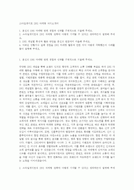 스마일게이트 SNS 마케팅 자기소개서-1페이지