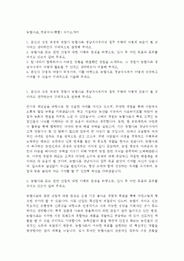 농협사료_경남지사(통합) 자기소개서-1페이지