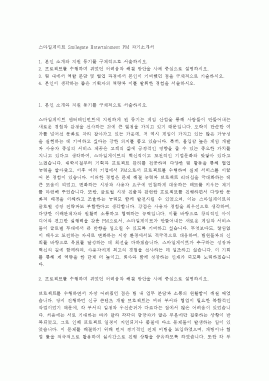 스마일게이트 Smilegate Entertainment PM 자기소개서-1페이지