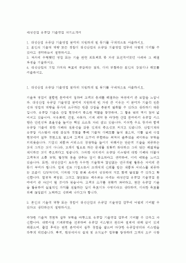 대성산업 유공압 기술영업 자기소개서-1페이지