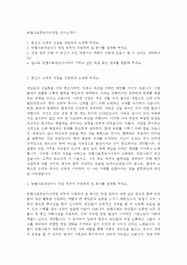 농협사료경남지사영업 자기소개서-1페이지