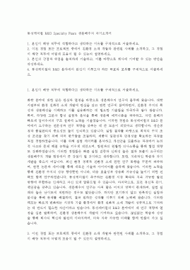 동성케미컬 R&D Specialty Foam 생분해수지 자기소개서-1페이지