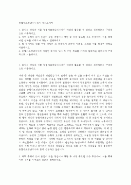농협사료경남지사전기 자기소개서-1페이지
