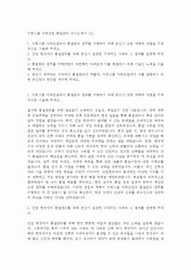 서희그룹 서희건설 품질관리 자기소개서 (2)-1페이지