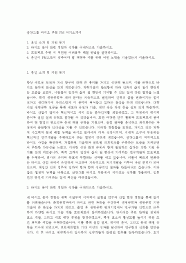 삼양그룹 바이오 부문 PM 자기소개서-1페이지