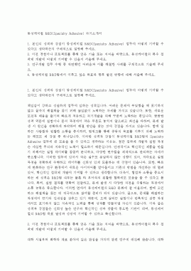 동성케미컬 R&D(Specialty Adhesive) 자기소개서-1페이지