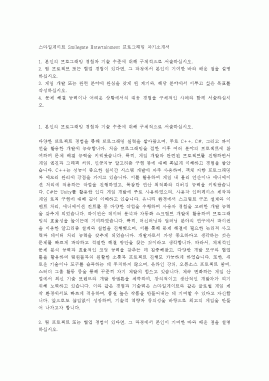 스마일게이트 Smilegate Entertainment 프로그래밍 자기소개서-1페이지