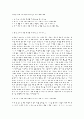 스마일게이트 Smilegate Holdings DBA 자기소개서-1페이지