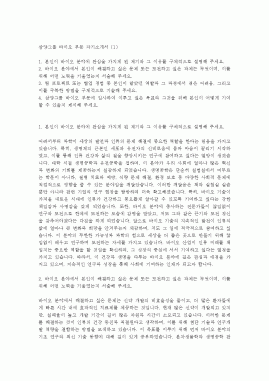 삼양그룹 바이오 부문 자기소개서 (1)-1페이지