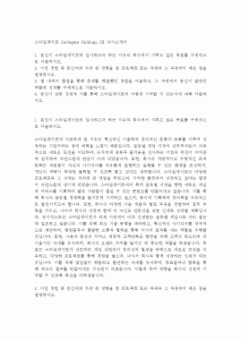 스마일게이트 Smilegate Holdings SE 자기소개서-1페이지