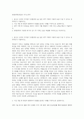 농협생명5급일반 자기소개서-1페이지