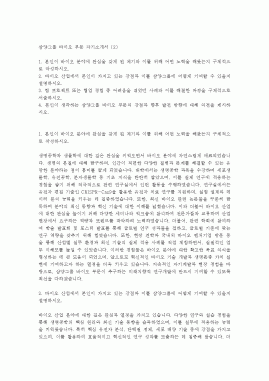 삼양그룹 바이오 부문 자기소개서 (2)-1페이지