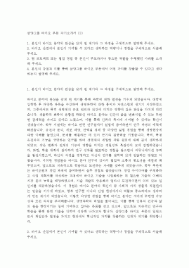 삼양그룹 바이오 부문 자기소개서 (3)-1페이지