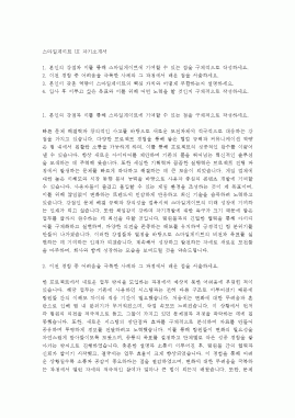 스마일게이트 UI 자기소개서-1페이지
