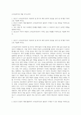 스마일게이트 개발 자기소개서-1페이지