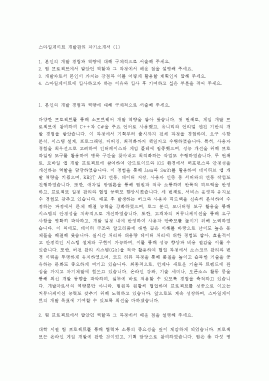 스마일게이트 개발관리 자기소개서 (1)-1페이지