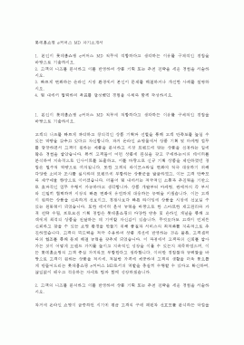 롯데홈쇼핑 e커머스 MD 자기소개서-1페이지