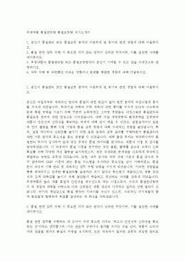 부광약품 품질관리팀 품질보증팀 자기소개서-1페이지