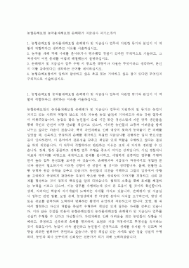 농협손해보험 농작물재해보험 손해평가 지급심사 자기소개서-1페이지