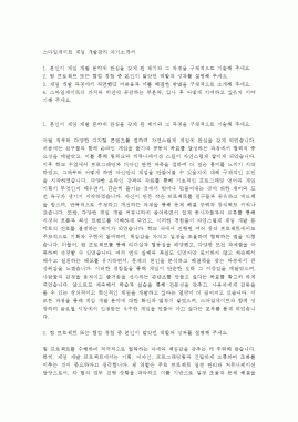 스마일게이트 게임 개발관리 자기소개서-1페이지