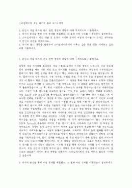 스마일게이트 게임 데이터 분석 자기소개서-1페이지