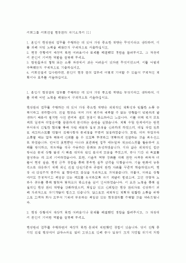 서희그룹 서희건설 현장관리 자기소개서 (1)-1페이지